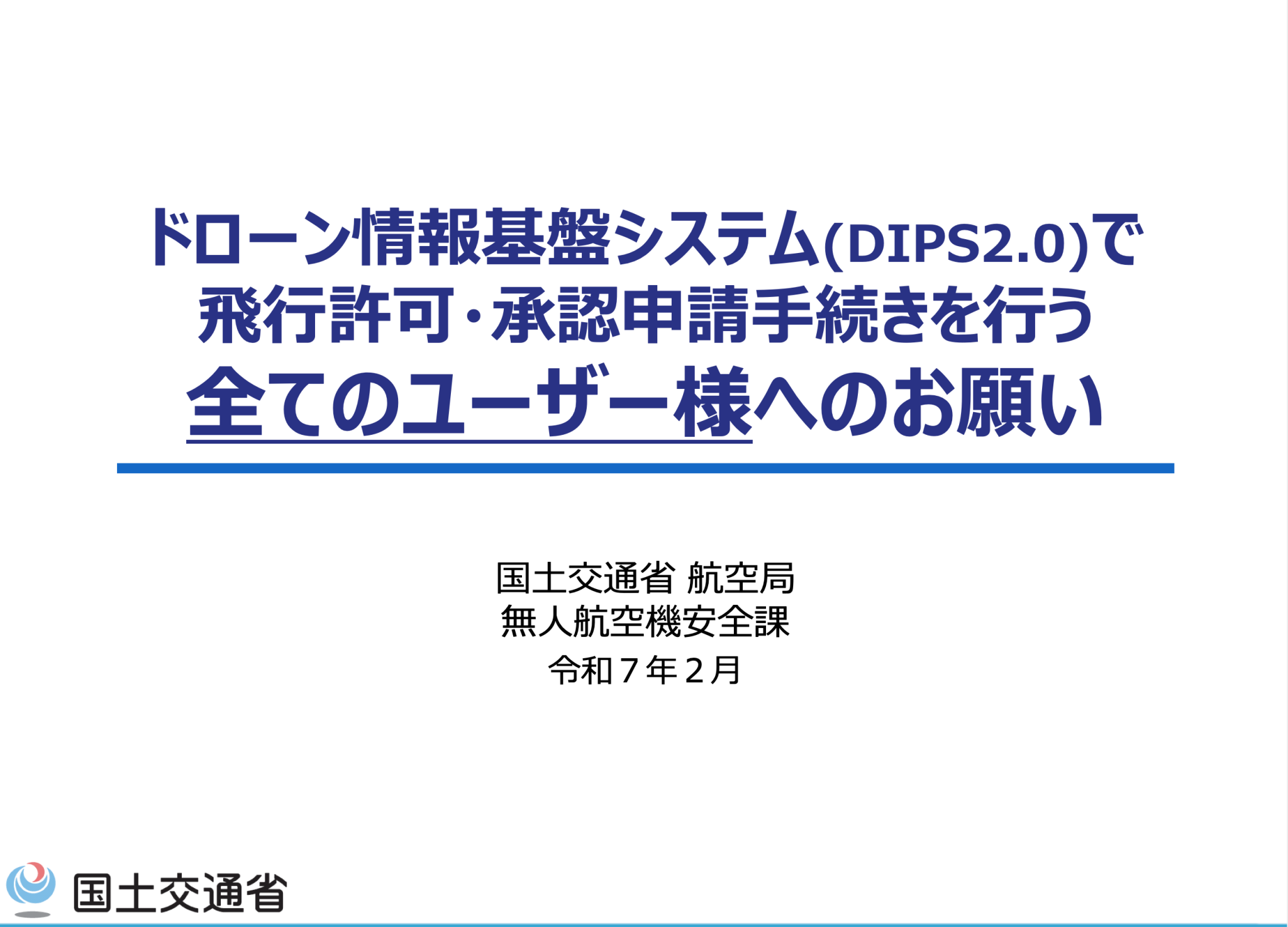 【重要なお知らせ】DIPS2.0 操縦者情報登録方法の変更について | 一般社団法人DPCA（ドローン撮影クリエイターズ協会）